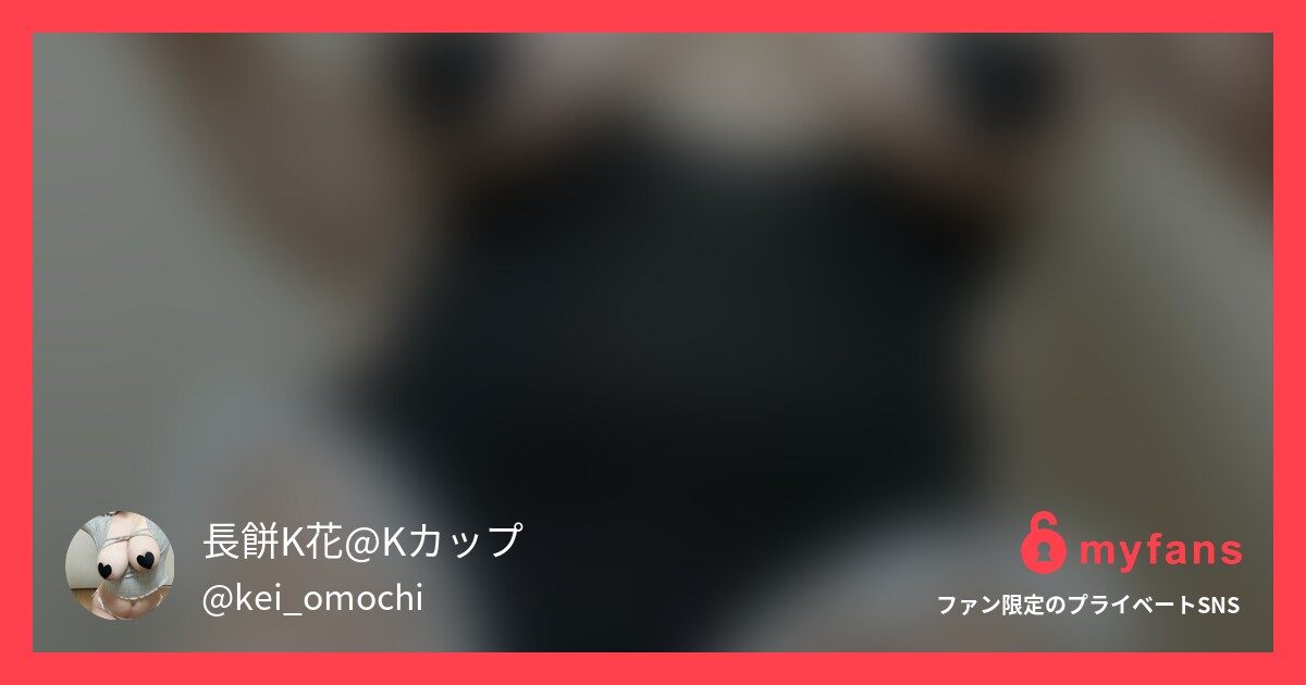 ウワキツバニーまとめ2♡ | 長餅K花@KカップさんのプライベートSNS | myfans(マイファンズ)