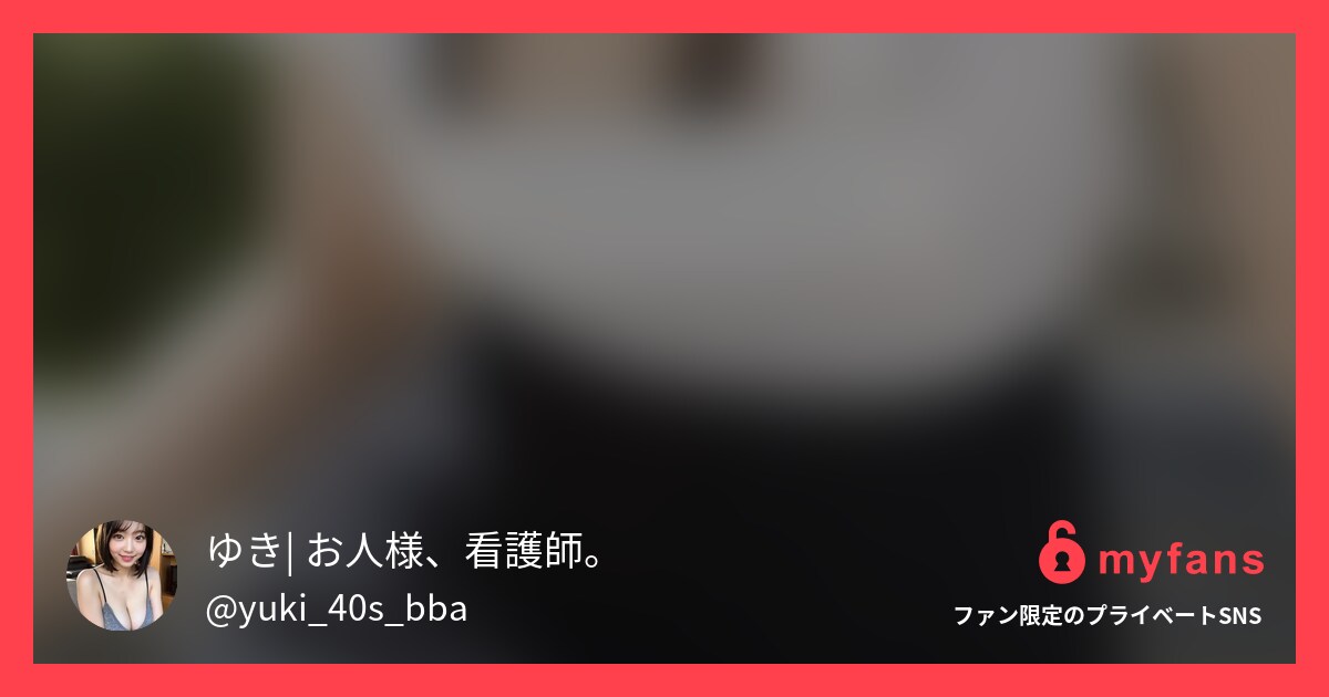 まったりとね🎶 | 美女ナース専科さんのプライベートSNS | myfans(マイファンズ)