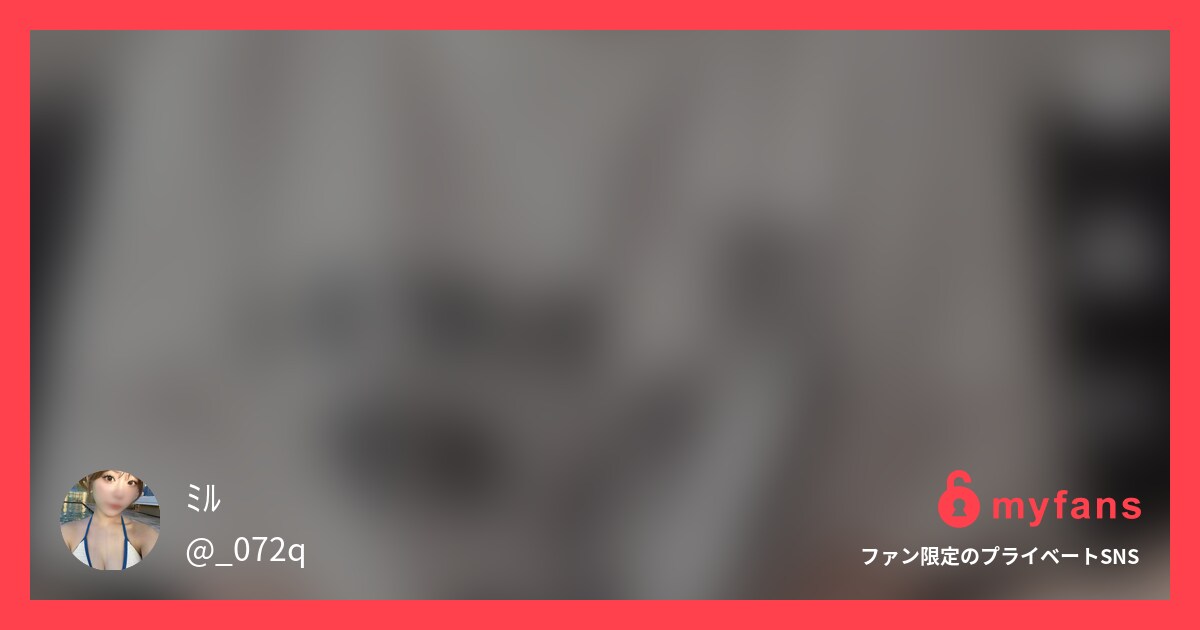 わがままボディ。。おっぱいで遊んで... | ﾐﾙさんのプライベートSNS | myfans(マイファンズ)