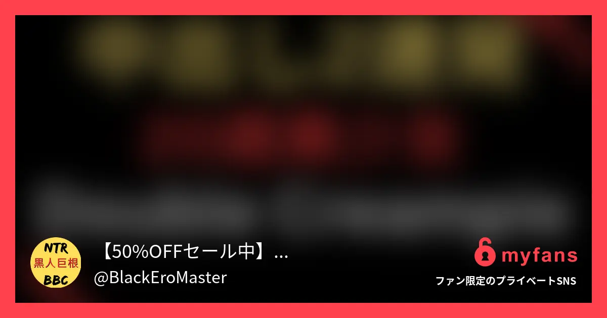 うぶな20歳高身長美少女との2連発... | 【50%OFFセール中】 NTR🔥BoltさんのプライベートSNS | myfans(マイファンズ)