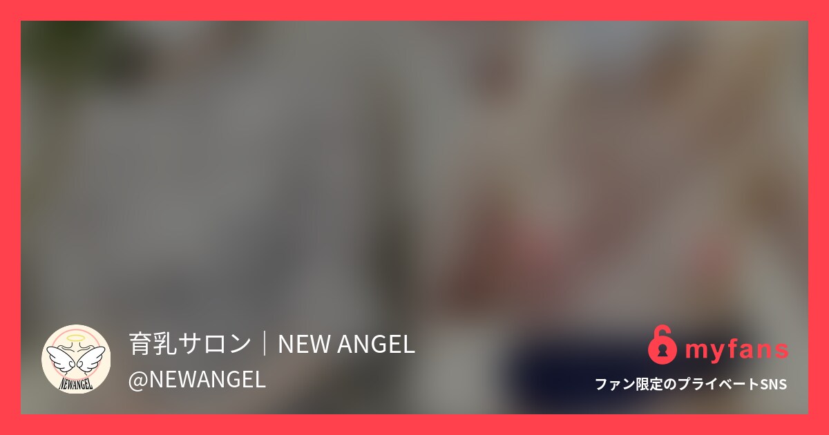 #49【NANAKO 25歳】今回... | 育乳サロン｜NEW ANGELさんのプライベートSNS | myfans(マイファンズ)