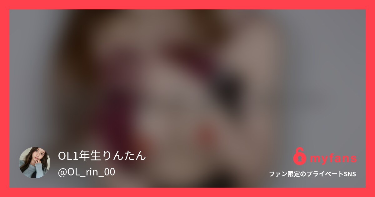 右上の「♡」ボタンを押してくれたら... | OL1年生りんたん🍓さんのプライベートSNS | myfans(マイファンズ)