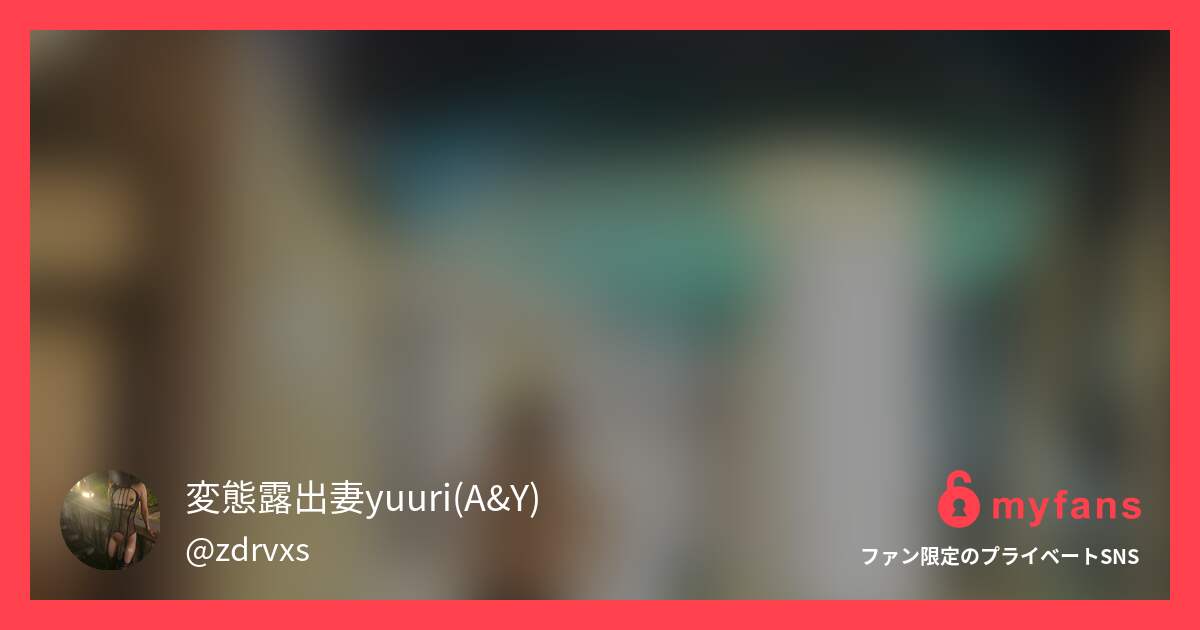 駅シリーズ「 玉造駅」終電前の... | 変態露出妻yuuri(A&Y)さんのプライベートSNS | myfans(マイファンズ)