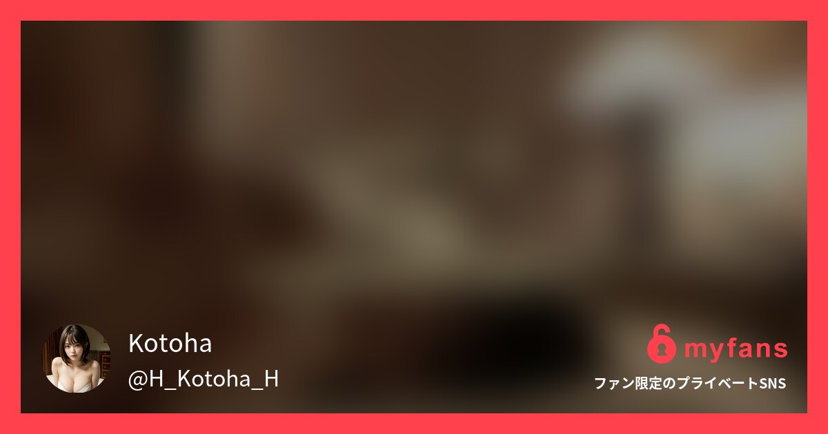 もう最初から気持ちぃ ️腰の振り方... | Kotoha의 개인 SNS | myfans