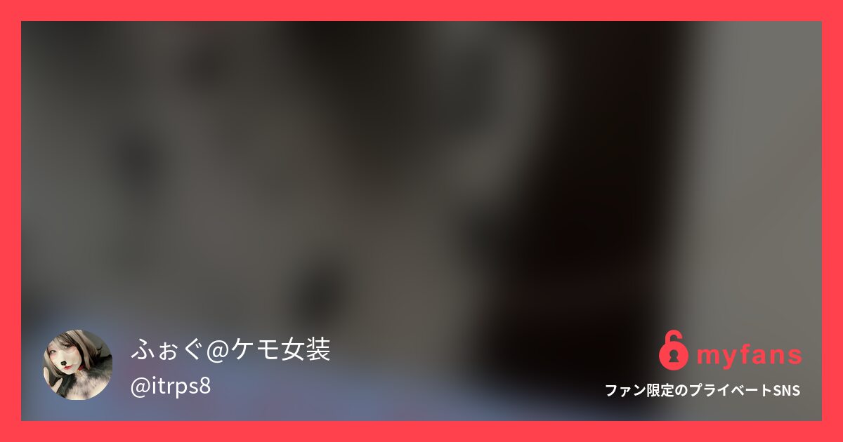 ダルメシアンちゃんのひとりえっち動... | foggy0355更新停止さんのプライベートSNS | myfans(マイファンズ)