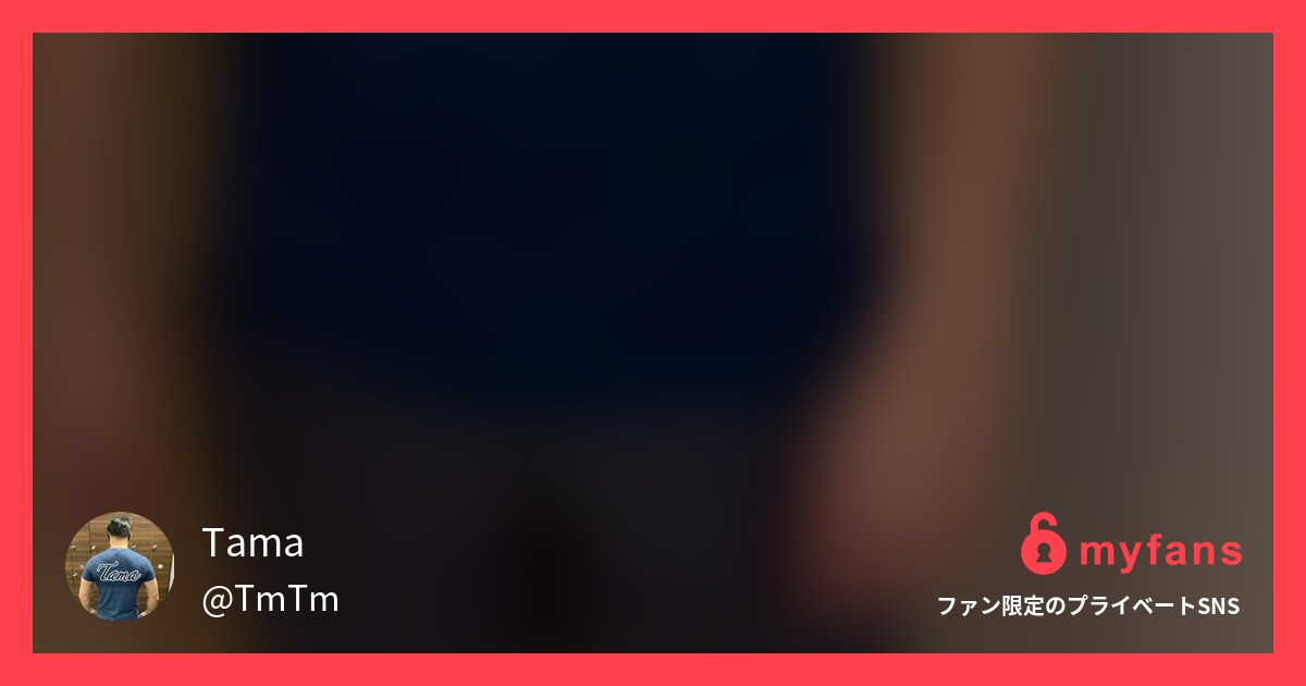 👤今年最後のムチムチを💖今年も応援... | TamaさんのプライベートSNS | myfans(マイファンズ)
