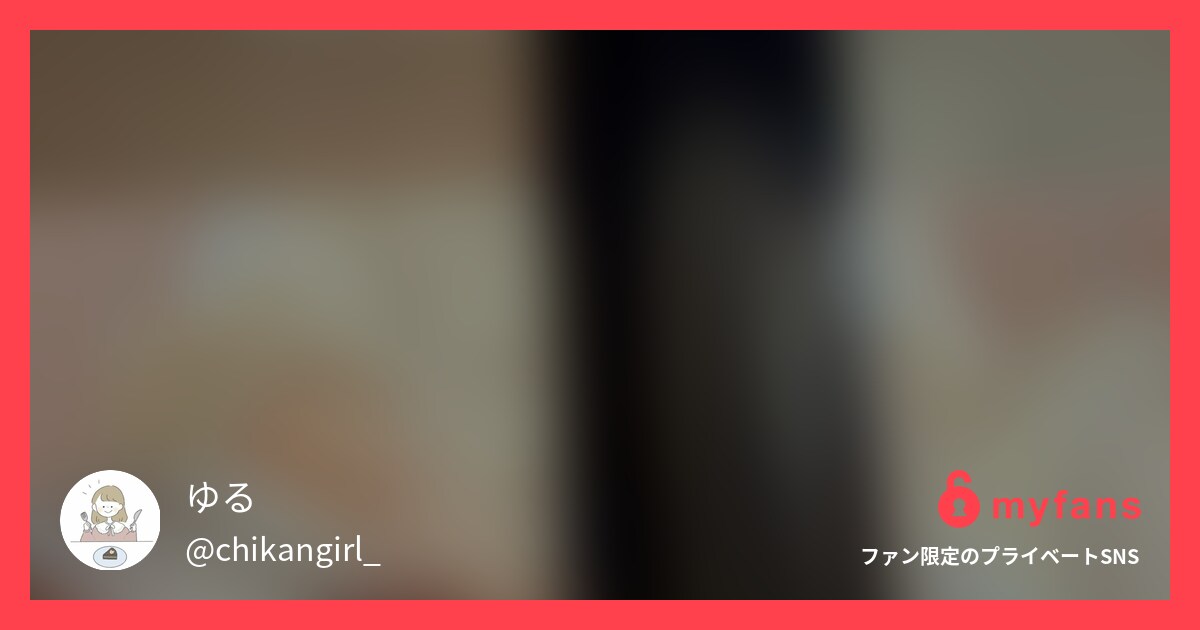 某ファミレスにてその場でこっそりパ... | ゆる🧸さんのプライベートSNS | myfans(マイファンズ)