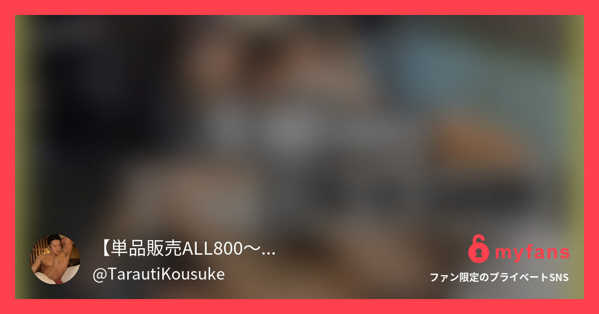 【No.116】合トレしてたらつい... | 【単品販売ALL800〜1100円】浩輔【望月裕也】さんのプライベートSNS | myfans(マイファンズ)