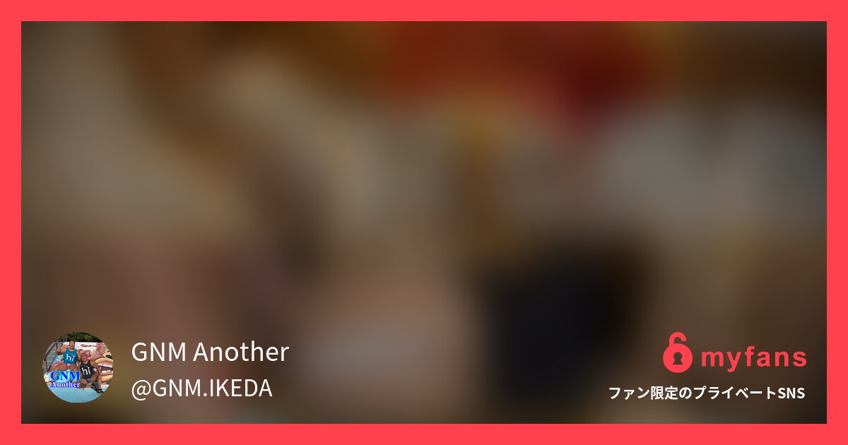GNM Another 19「罠と... | GNM AnotherさんのプライベートSNS | myfans(マイファンズ)