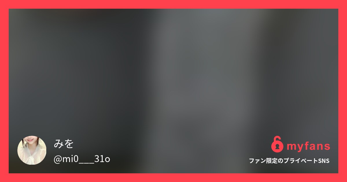 我慢できる？🤭 | みを🍓さんのプライベートSNS | myfans(マイファンズ)