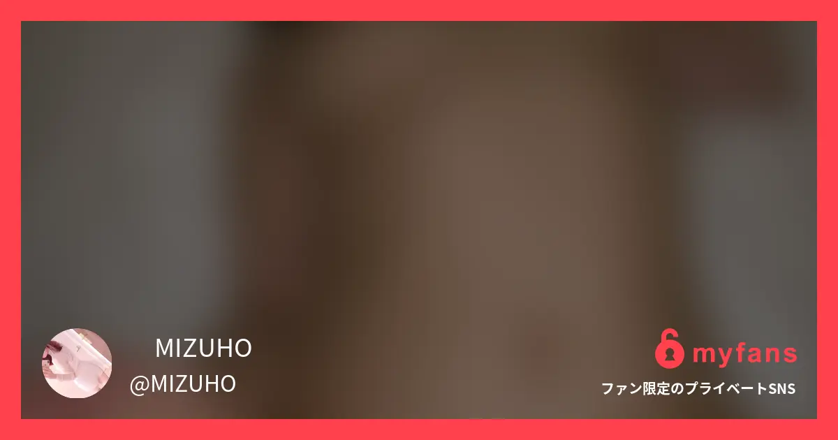 めっちゃアヘってるMIZUHO ️ | 💋MIZUHO💋さんのプライベートSNS | myfans(マイファンズ)