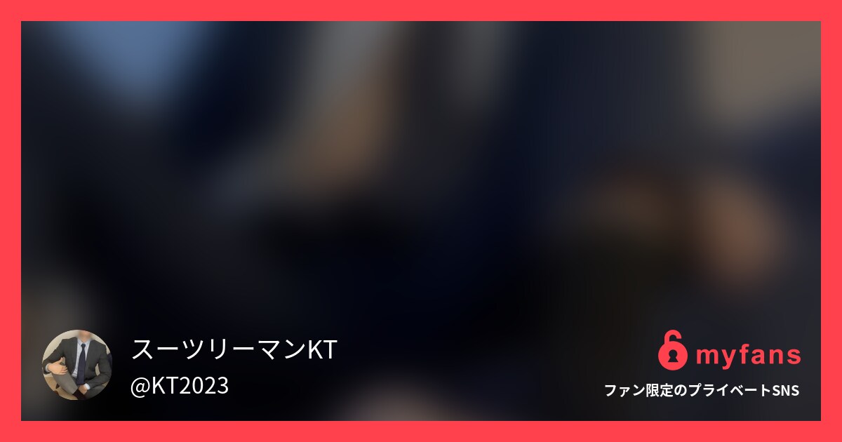 フル動画はこちらhttps://m... | スーツリーマンKTさんのプライベートSNS | myfans(マイファンズ)