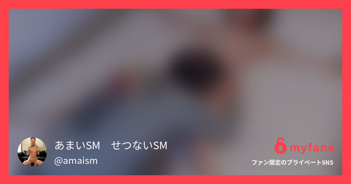 title24 【M女のしつけ方 ... | あまいSM せつないSMさんのプライベートSNS | myfans(マイファンズ)