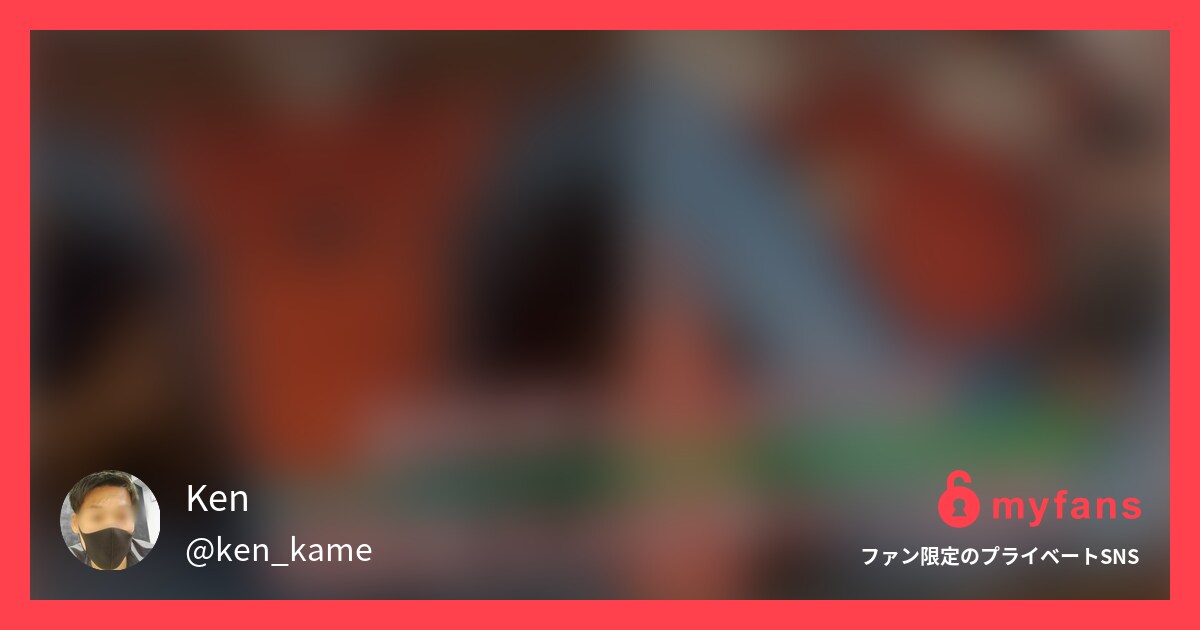 【射精シーン抜粋】プラン限定 本編... | Ken🐢さんのプライベートSNS | myfans(マイファンズ)