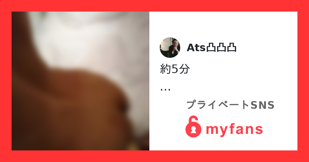 約5分たちバックもエロくて好きです... | A 凸さんのプライベートSNS | myfans(マイファンズ)